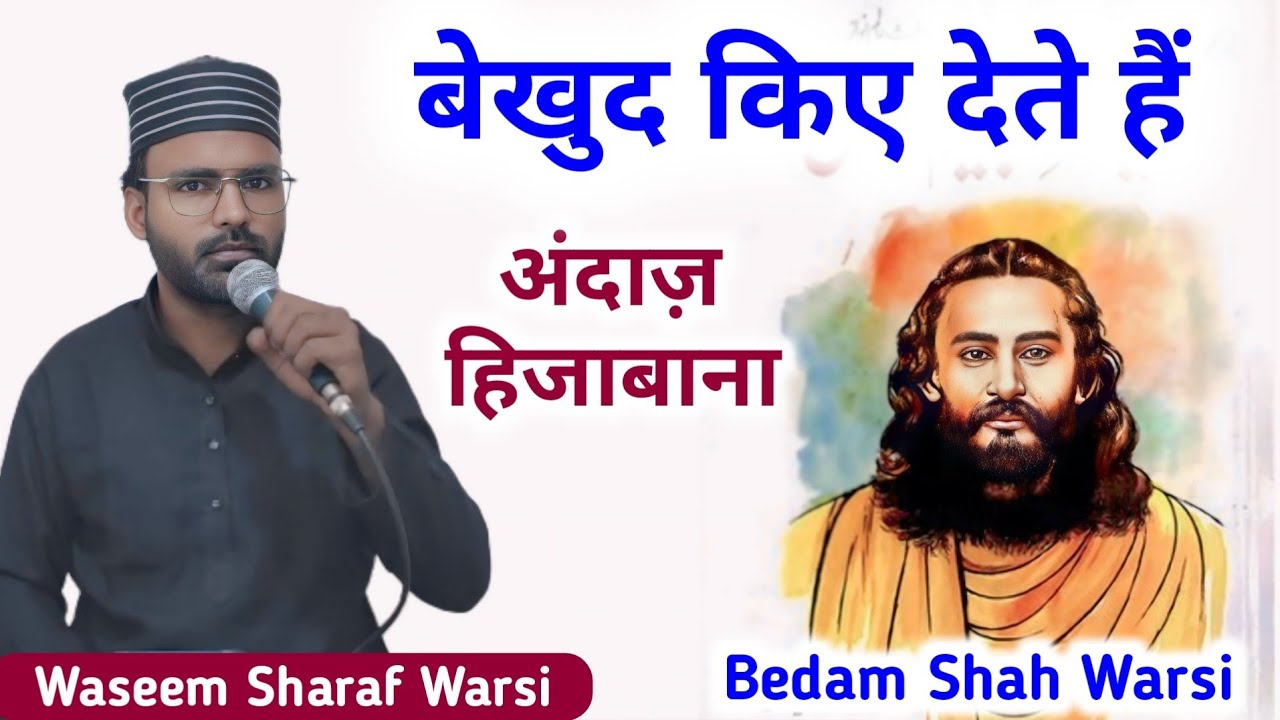 Bekhud Kiye Dete Hain | Kalam Bedam Shah Warsi | Waseem Sharaf Warsi ...