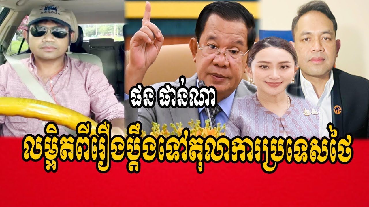 Mr.Phan Phana complaints to the Thai Criminal Court about PM Hun Sen - YouTube