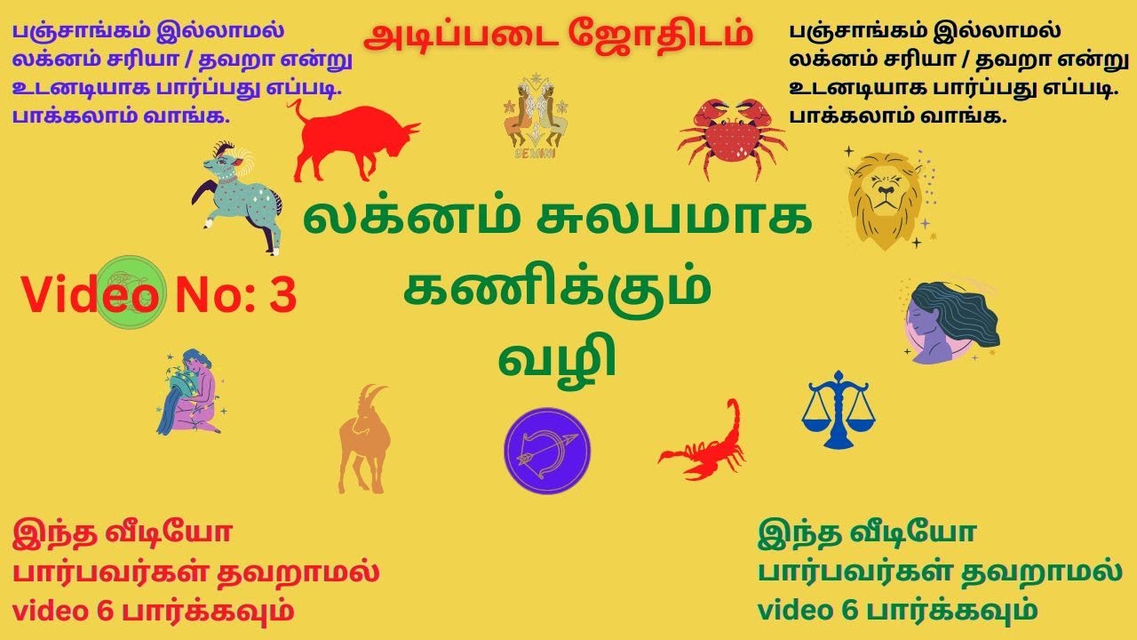 Lagnam In Tamil Learn Astrology In Tamil lagnam-in-tamil-learn-astrology-in-tamil