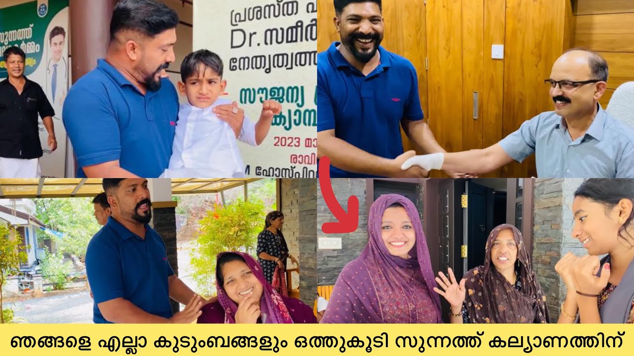 🤣ഞങ്ങളെ എല്ലാ കുടുംബങ്ങളും ഒത്തുകൂടി സുന്നത്ത് കല്യാണത്തിന്🥰|Kunjan ...