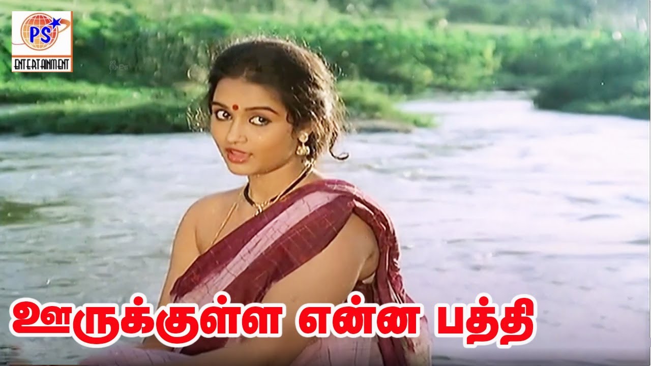 ஊருக்குள்ள என்ன பத்தி | Oorukulla Ennai Patthi | Love Duet | HDSong | K ...