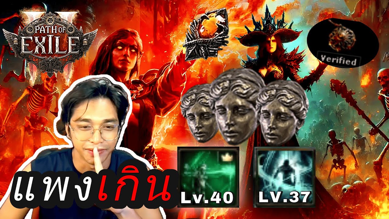 Path of Exile 2 บ้าไปแล้ว Minion Sniper Lv.40 หินสเปคเตอร์+3 โคตรแพง ...