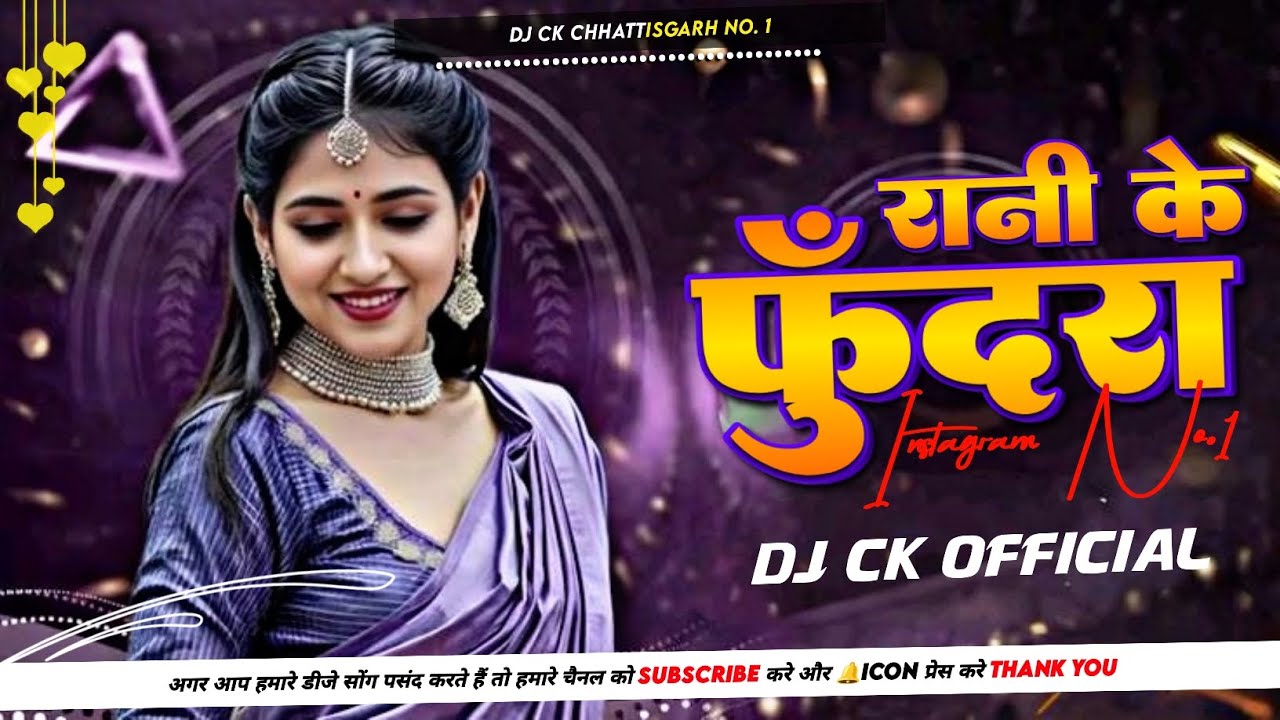 Rani Ke Phundra | Sunil Soni, Alka Chandrakar | Cg Song | Dj Ck Official | Deepak S Remix Zone ...