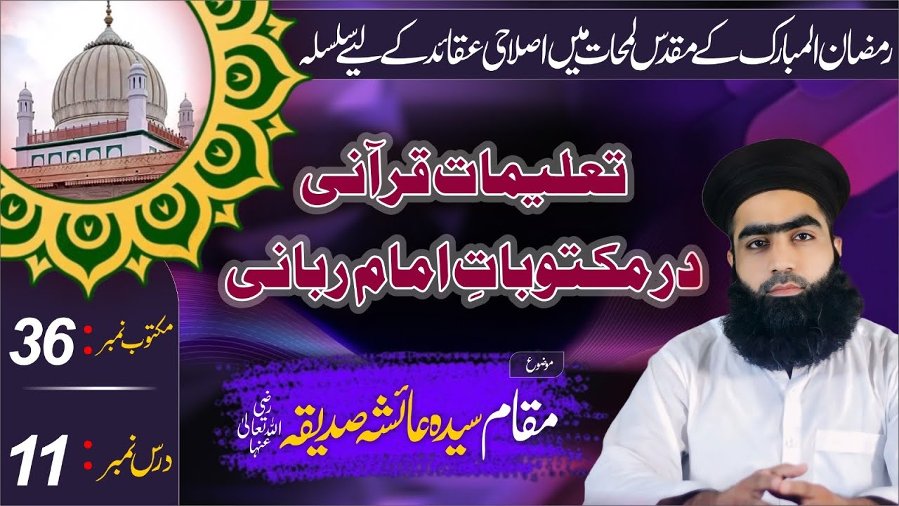 Dars E Maktubat E Imam Rabbani | Maktoob # 36 | ( Dars # 11 ) Mufti Dr ...