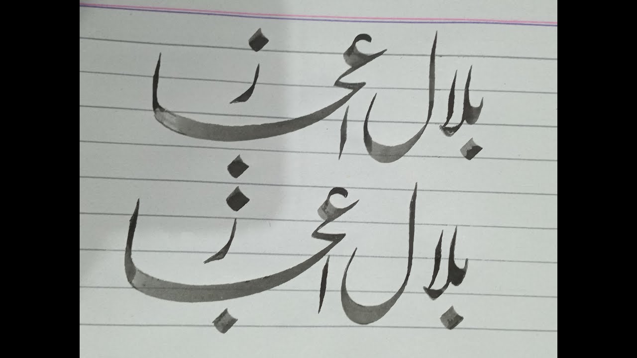 How To Wtite Jeem In Arabic Calligraphy | Bilal Ijaz Skills Academy ...