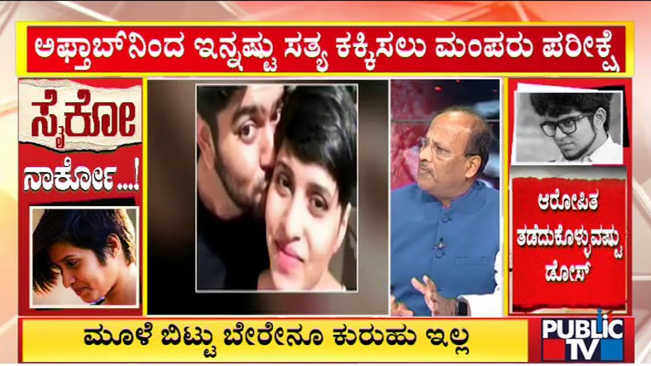 Retd Police Officer SK Umesh: ಸೈಕೋ ಮನಸ್ಥಿತಿಯವರು ಯಾರೊಂದಿಗೂ ಸೇರೊಲ್ಲ ...