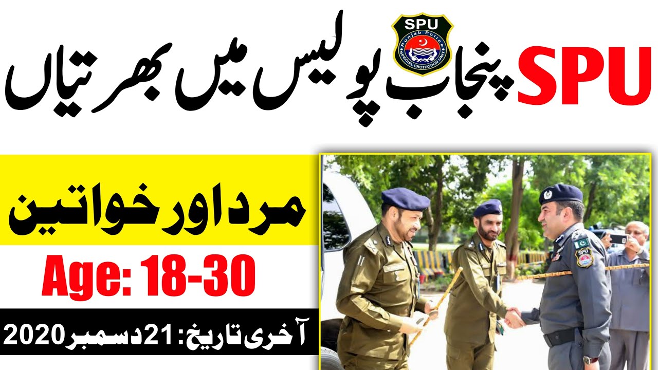 punjab police jobs 2020 - SPU police force jobs 2020 in Punjab / Apply ...