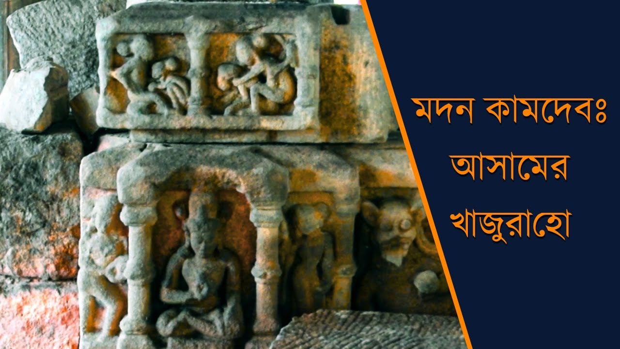 Madan Kamdev Temple Assam | Madan Kamdev Temple History In Assamese ...
