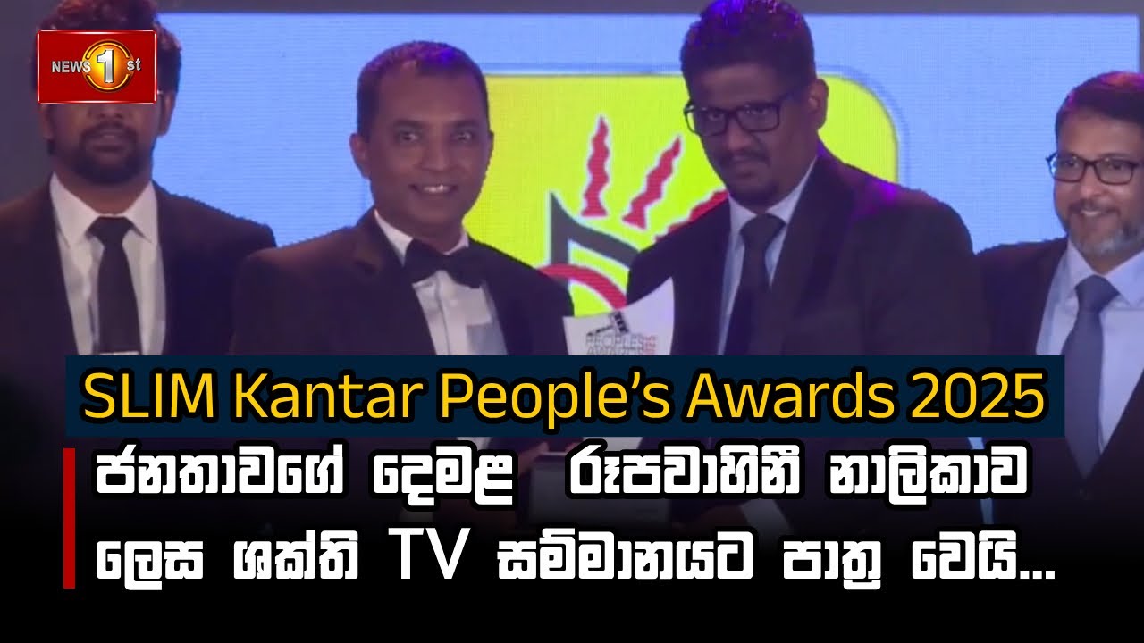 SLIM Kantar People’s Awards 2025 - ජනතාවගේ දෙමළ රූපවාහිනී නාලිකාව ලෙස ...