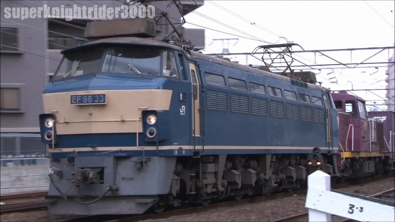 JR貨物 EF66 33号機+DE10 1577号機(ムド) 貨物列車93レ 広島～横川 2011.12 - YouTube