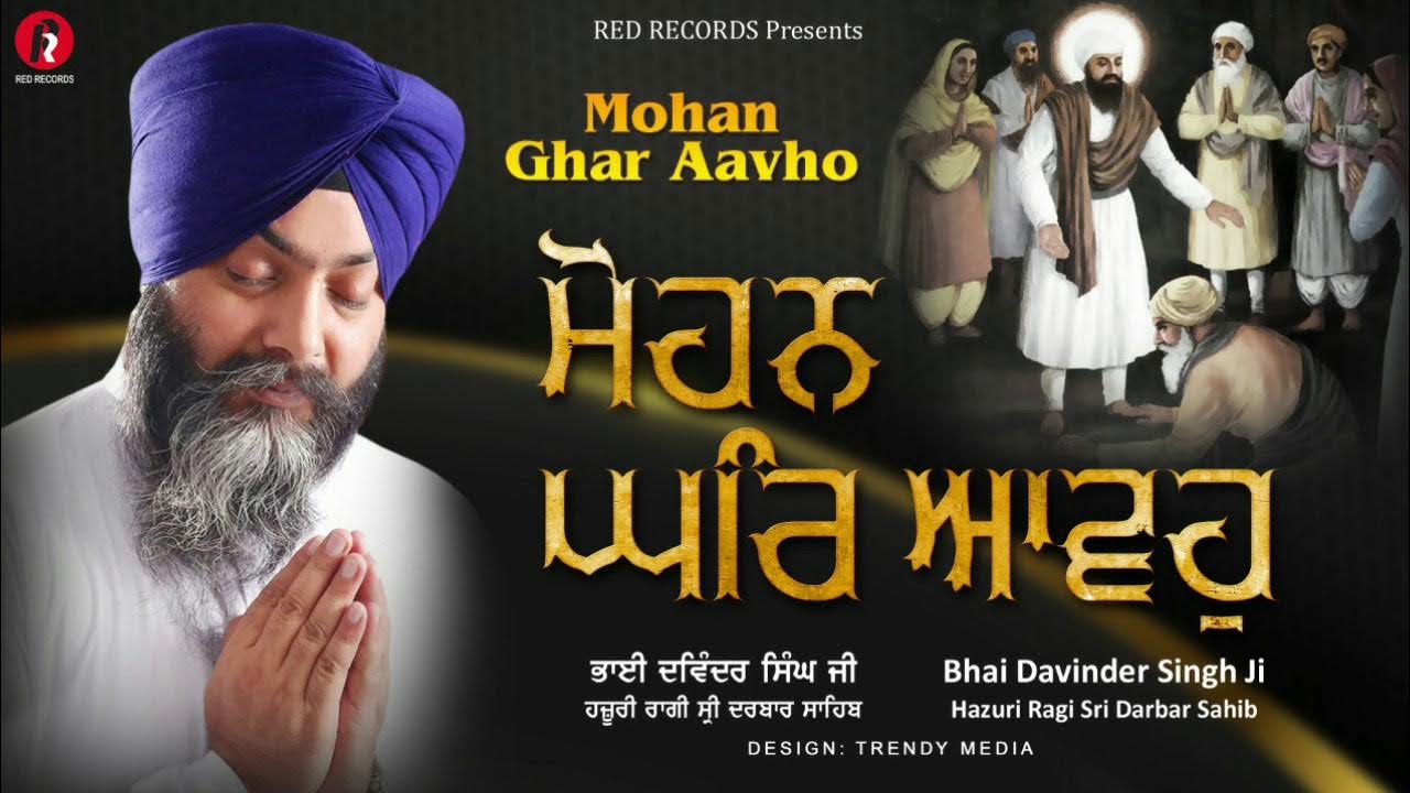 MOHAN GHAR AAVOH by BH DAVINDER SINGH JI HAZURI RAGI SRI DARBAR SAHIB AMRITSAR - YouTube