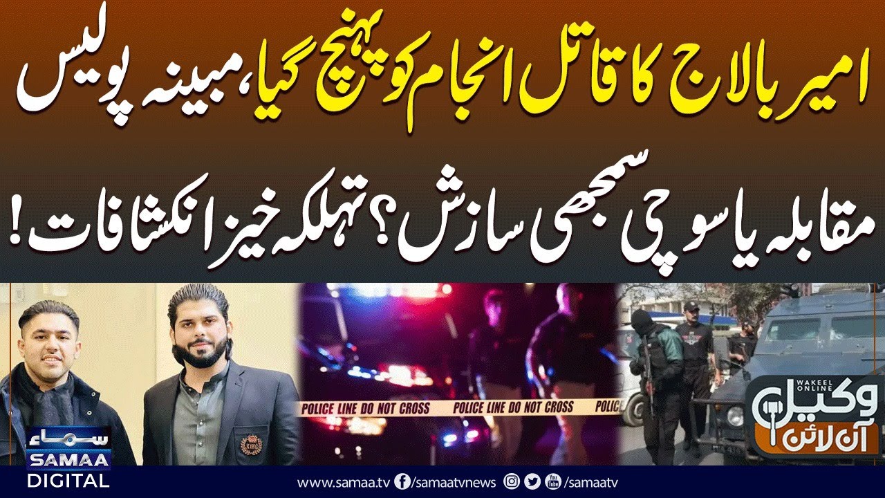 Ameer Balaj Close Friend Ahsan Shah Killed | Who Is Responsible ...