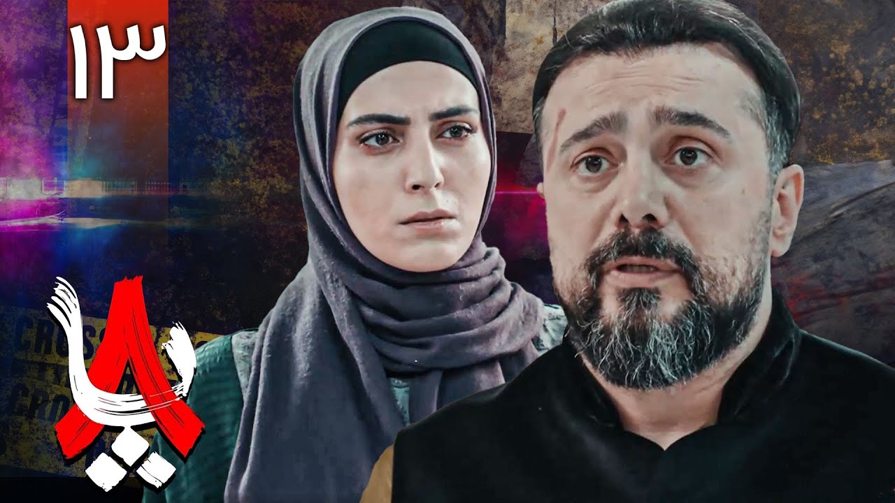 سریال جدید و اکشن هشت پا - قسمت 13 | Serial Hasht Pa - Part 13 - YouTube