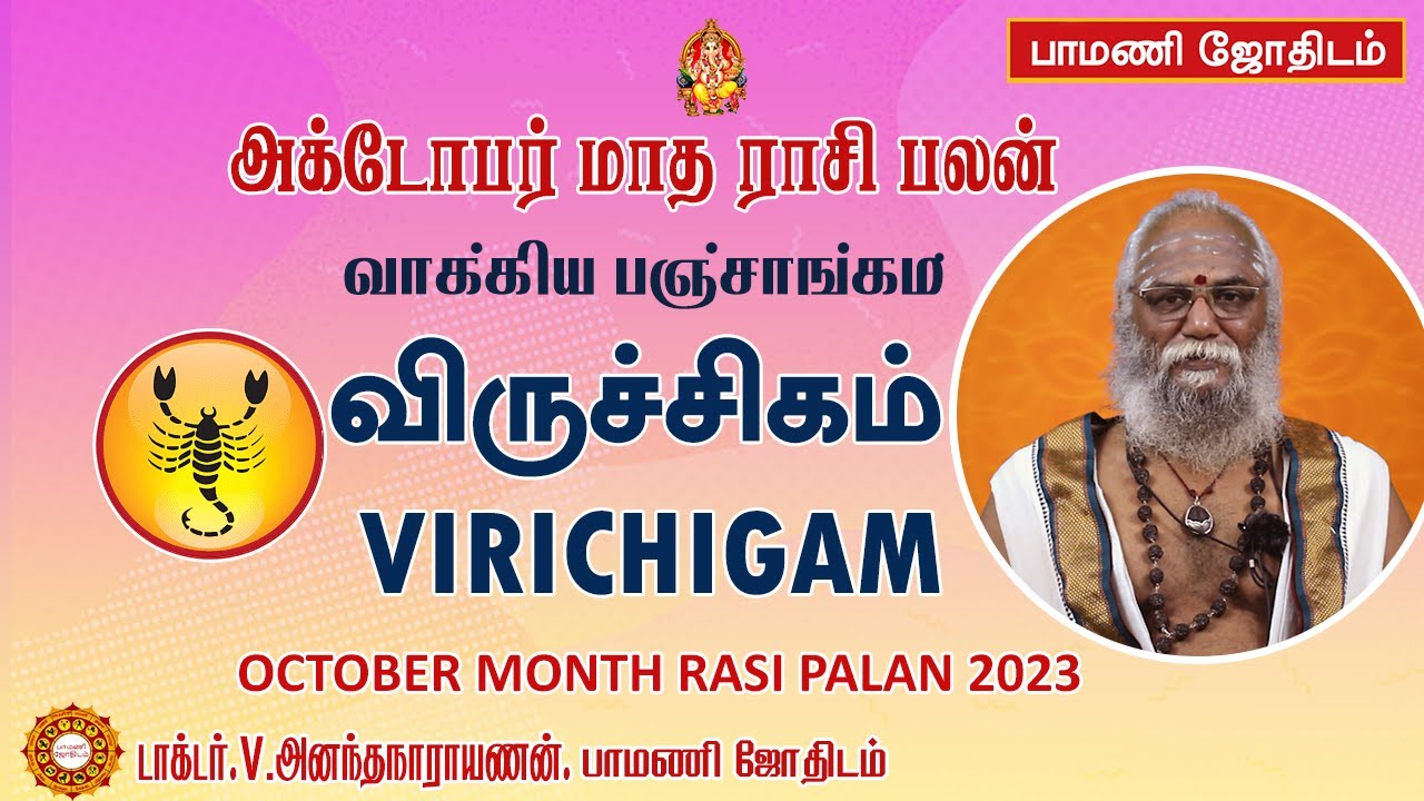 அக்டோபர் மாத ராசி பலன் | விருச்சிகம் | 2023 october month rasipalan2023 ...