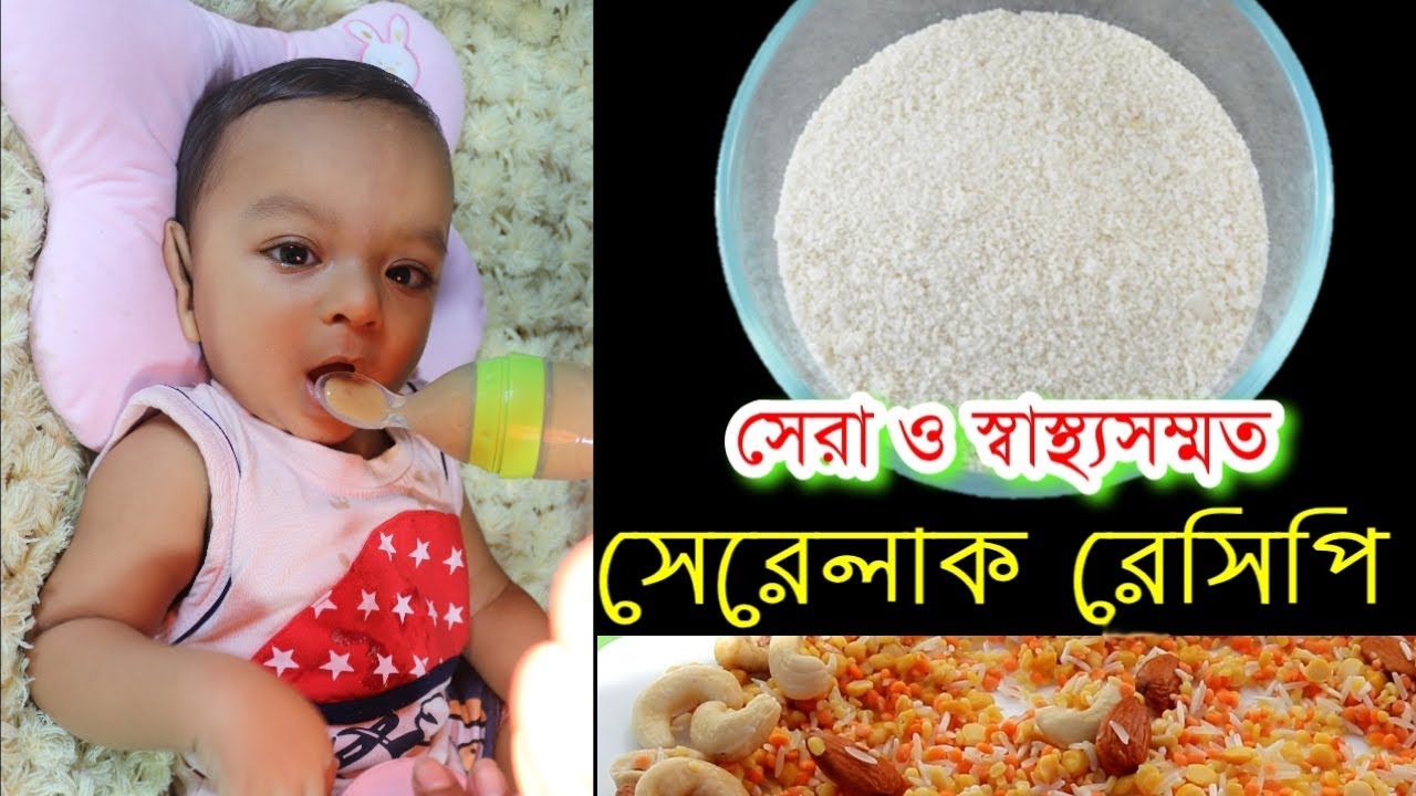 Best Cerelac Recipe || Special Formula & Healthy Cerelac || Home made ...