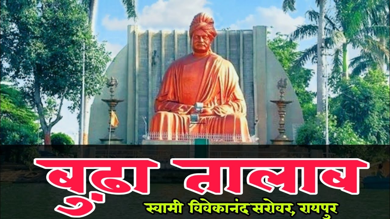 600 Year Old Budha Talab (Swami Vivekananda Sarovar) Raipur ...