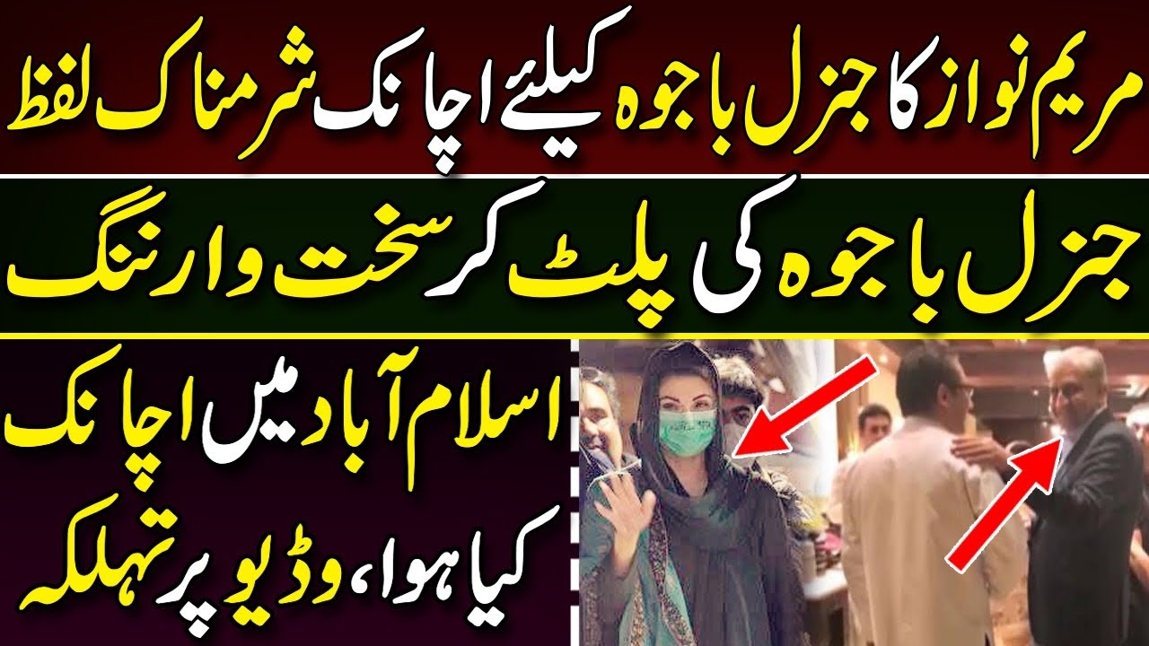 Breaking news about Maryam Nawaz and Gen Qamar Javed Bajwa || PM Imran ...