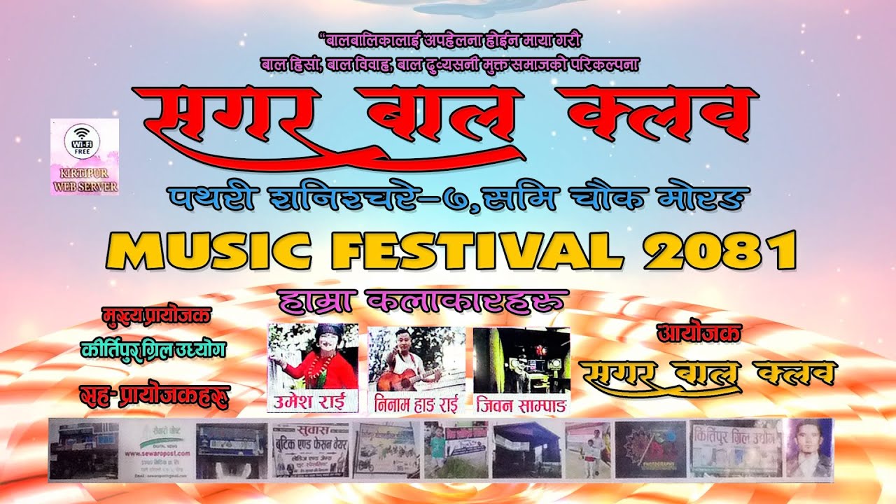 phulande ki ama, jiban sampang , ninam hang rai,sagar bal club full ...