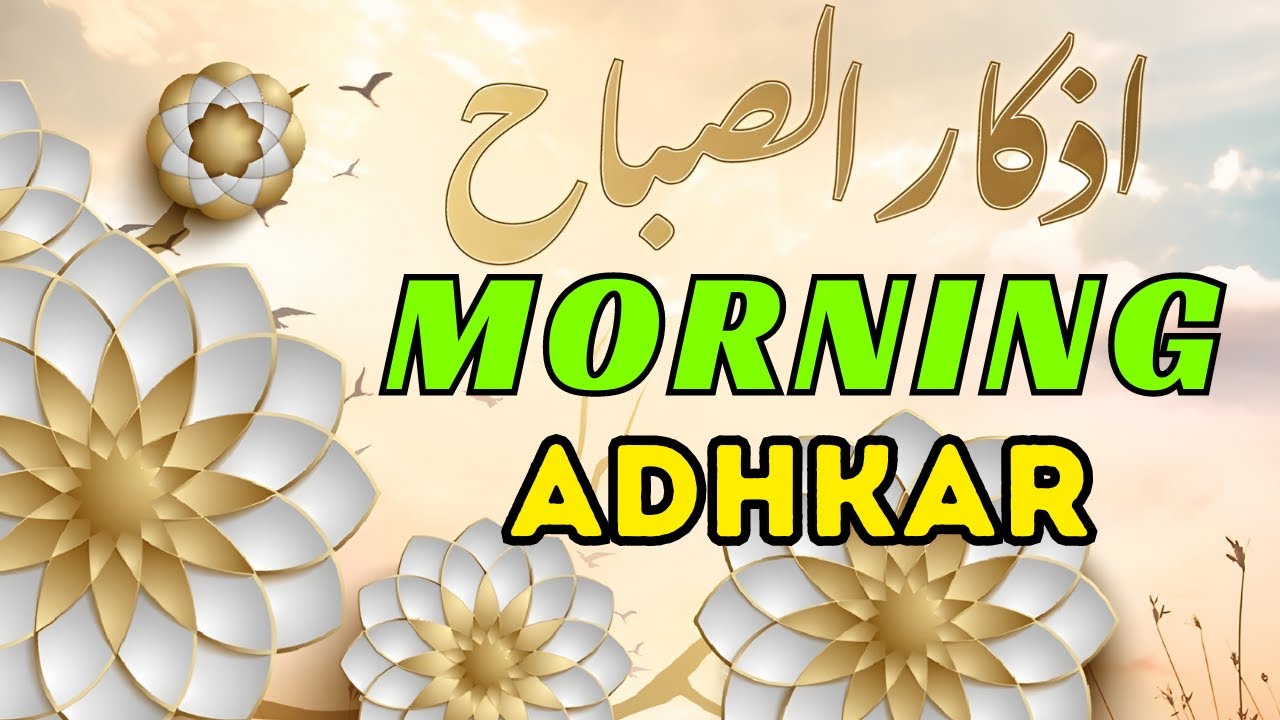 Morning Dua (Adhkar Al-Sabah) أذكار الصباح كاملة | Beautiful Voice ...