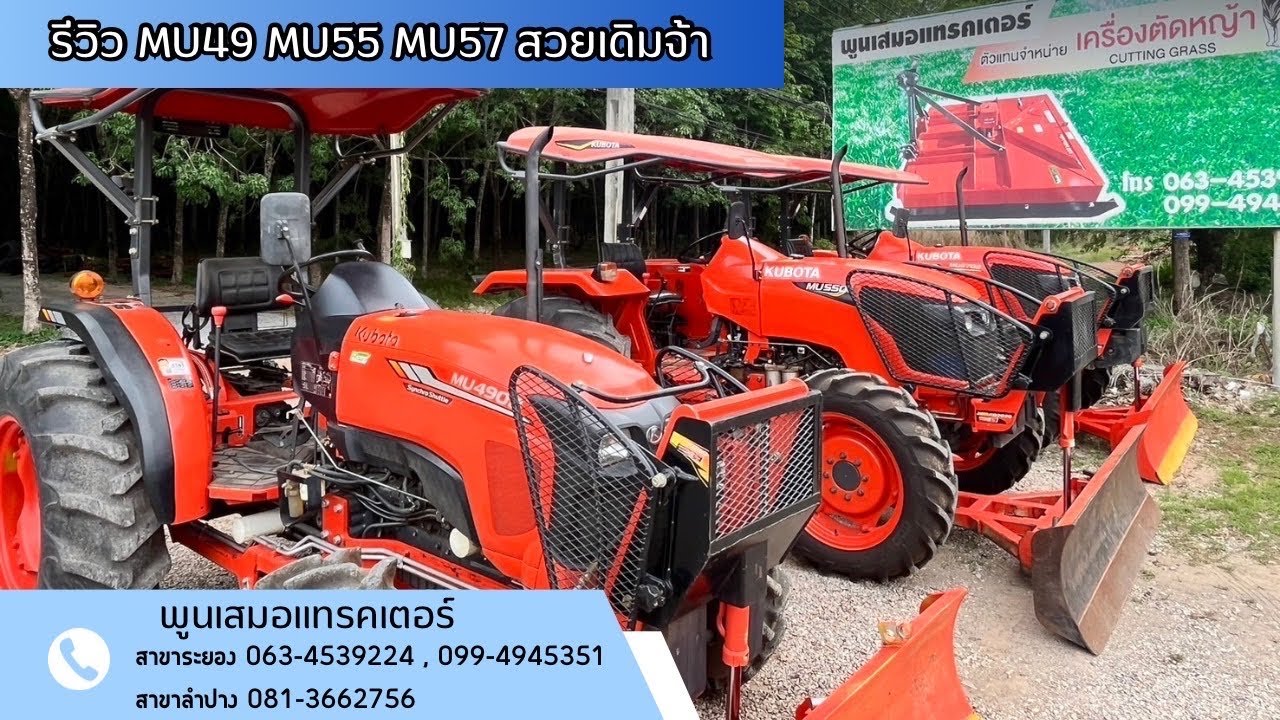 รีวิวคูโบต้า MU49 MU 55 MU57 รถไร่ื💯💯💯สนใจ ☎️063-4539224 กุ้ง💗 - YouTube