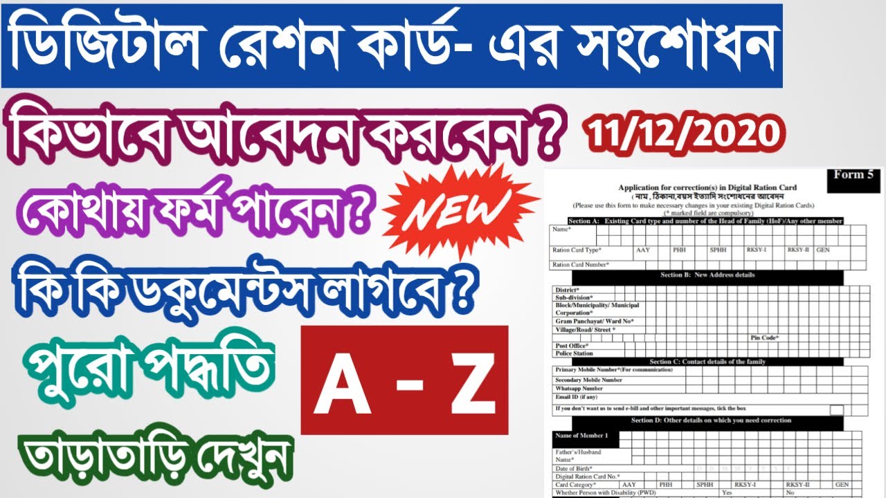 Ration card correction form fill up | digital ration card correction ...