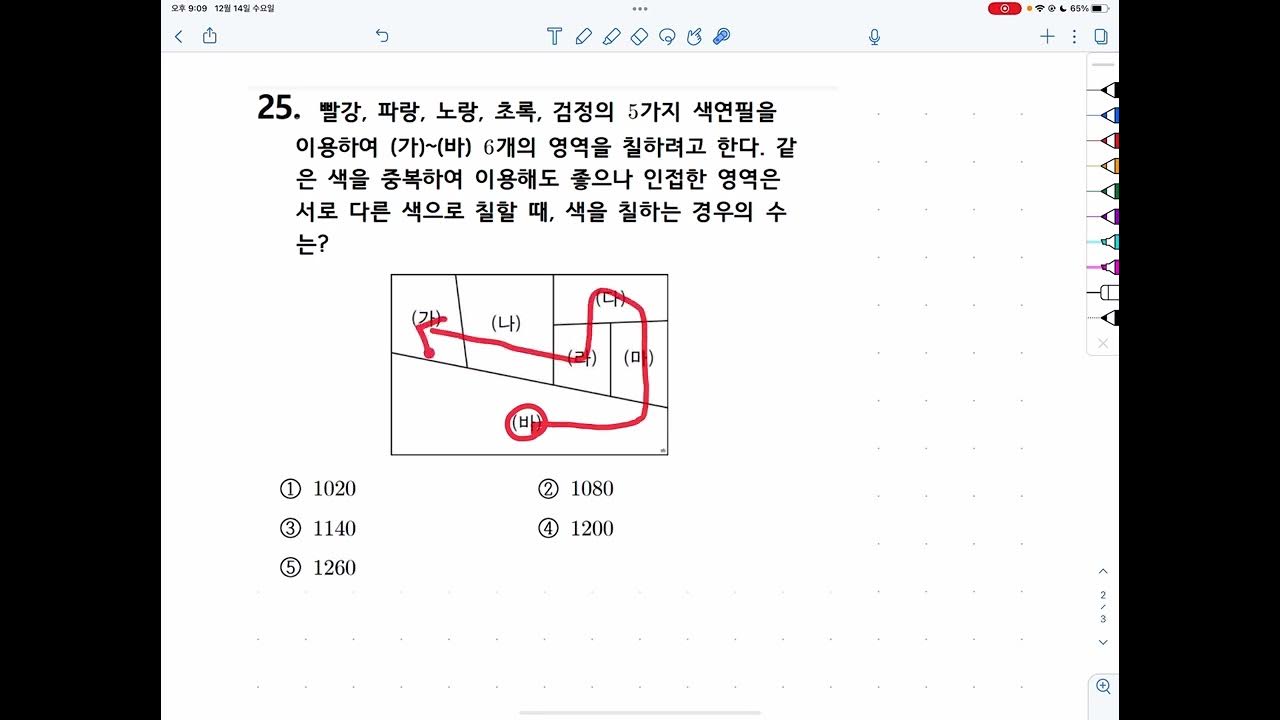 고1 경우의 수 색칠하기 종결 Youtube