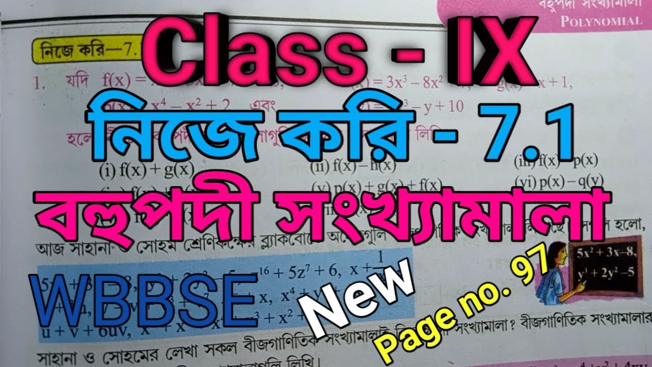 Class 9 Maths Chapter 7 Page 97 /নিজে করি 7.1/অষ্টম শ্রেণী/বহুপদী ...