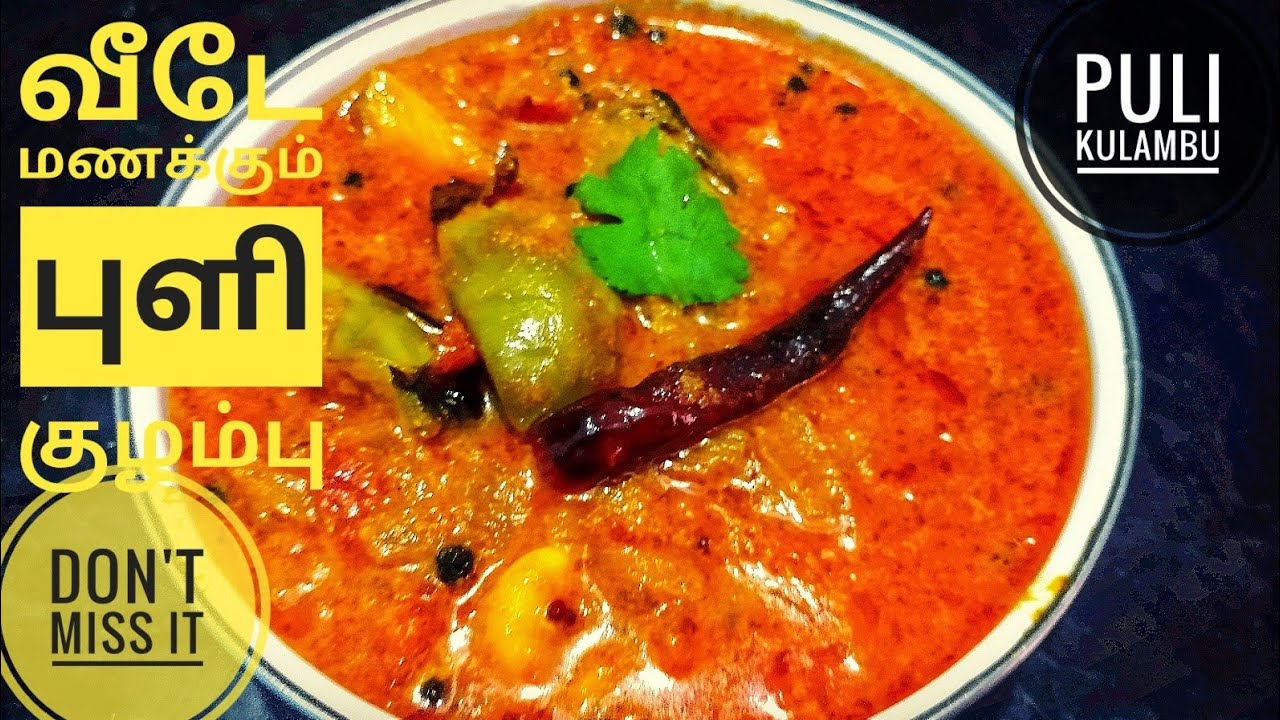 Puli Kulambu Recipe in Tamil / Puli Kulambu Seivathu eppadi/ katharikai ...