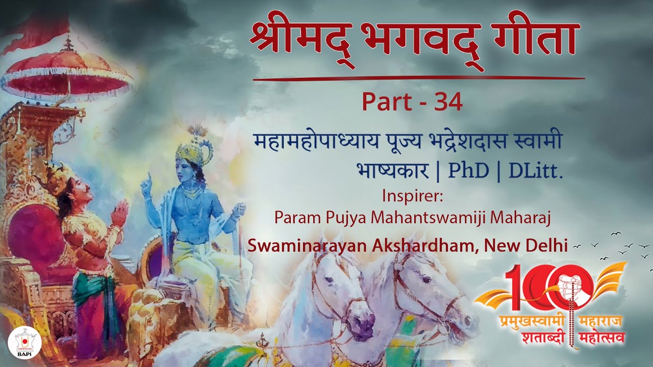 भारतीय दर्शन परम्परा का परिचय | Shrimad Bhagavad Gita 34 ...