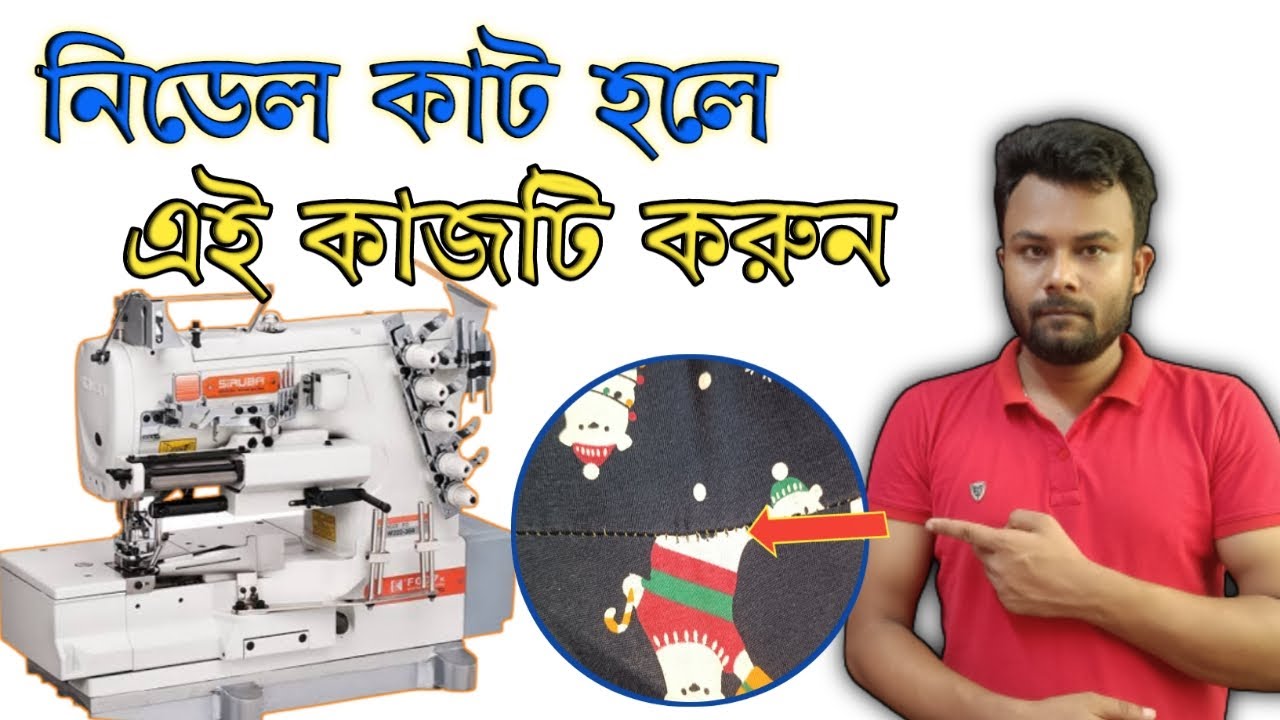 Flat lock machine needle cut problem fixed | flat lock machine needle ...