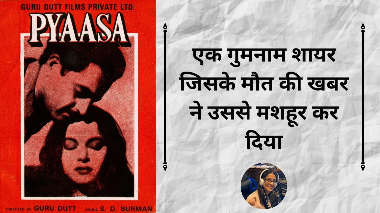Unknown Poet Gains Fame from False News of Death - Pyaasa movie summary ...