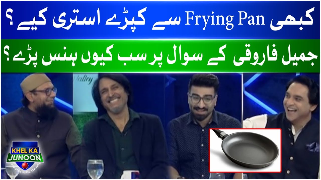 Frying Pan Viral Meme | Everyone Started Laughing | Khel Ka Junoon ...