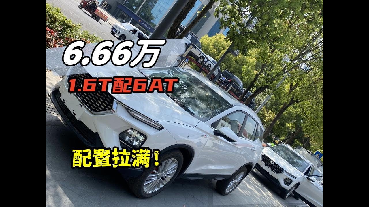 6.66万入手1.6T配6AT的SUV 配置拉满！ #dou是好车 #库存车老王 - YouTube