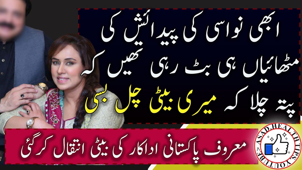 Syed Mohsin Gilani Daughter Passed Away - YouTube