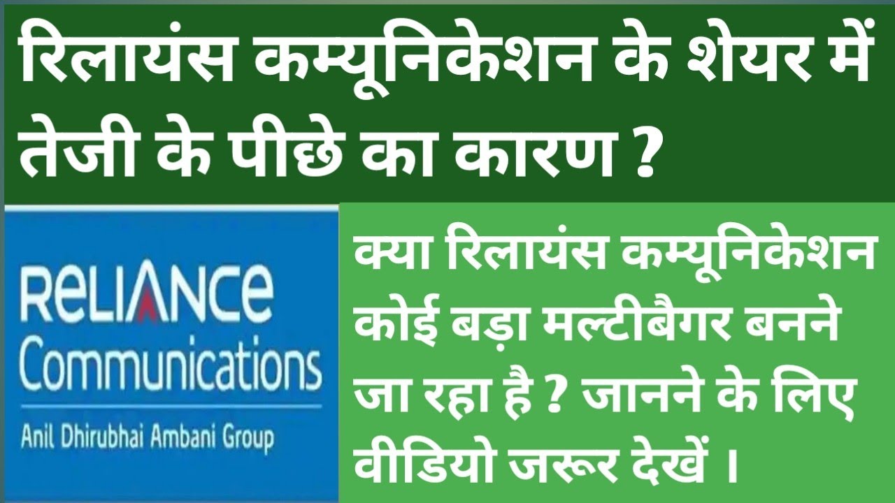 Rcom Share | Reliance Communication Share Analysis | How to Invest in ...