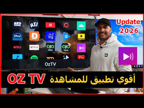 طريقة تثبيت تطبيق OZ TV من أفضل تطبيقات المشاهدة علي الشاشة تحديث 2026