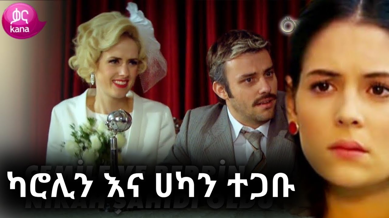 🔴. kana tv ሀካን እና ቤሪን ተጋቡ |ቃና ቲቪ ማዕበል ምዕራፍ 2| kana_maebel - YouTube