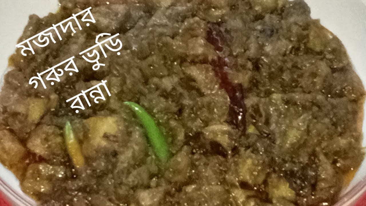 গরুর ভুড়ি ভুনা সবচেয়ে সহজ ও মজাদার রান্না কোরবানি ঈদ স্পেশাল/Gorur ...