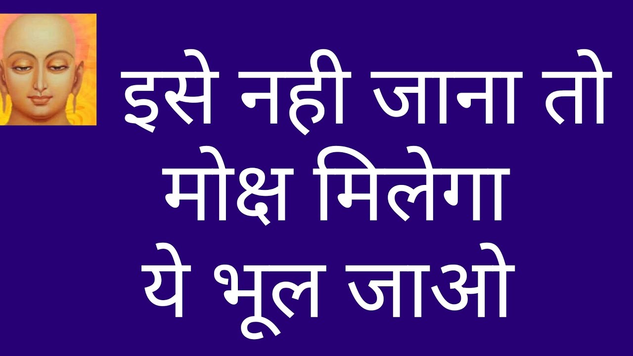 9 tattva in Jainism/jain 9 tattva/9 tattva/jain tatva parichay/tattva ...