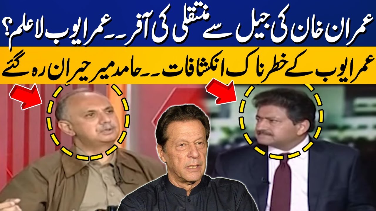 Deal offer to Imran Khan ? - 3 Points from PTI | Umer Ayub's Big Claim | Hamid Mir's Revelations ...