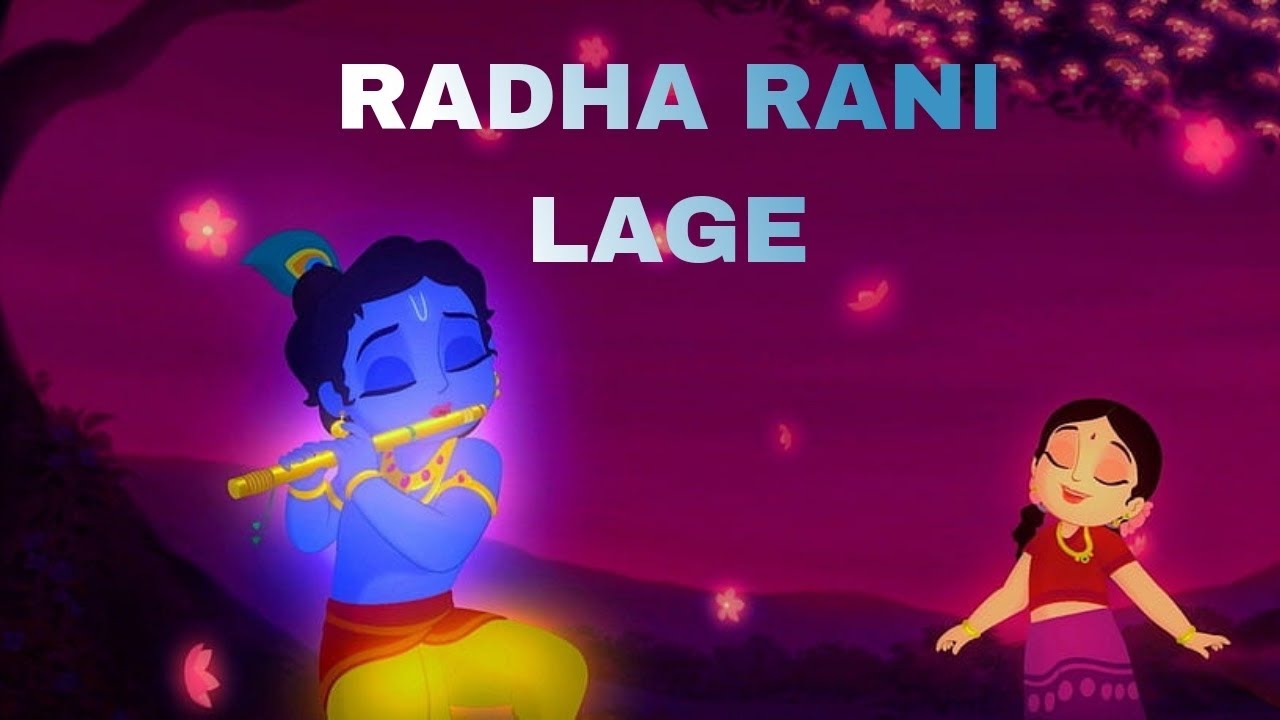 Radha rani lage || राधा रानी लागे || no copyright bhajan #krishnabhajan ...