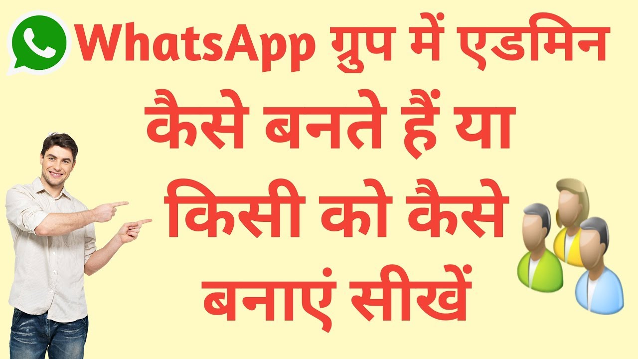 How to become a group admin in Whatsapp || WhatsApp me group admin ...