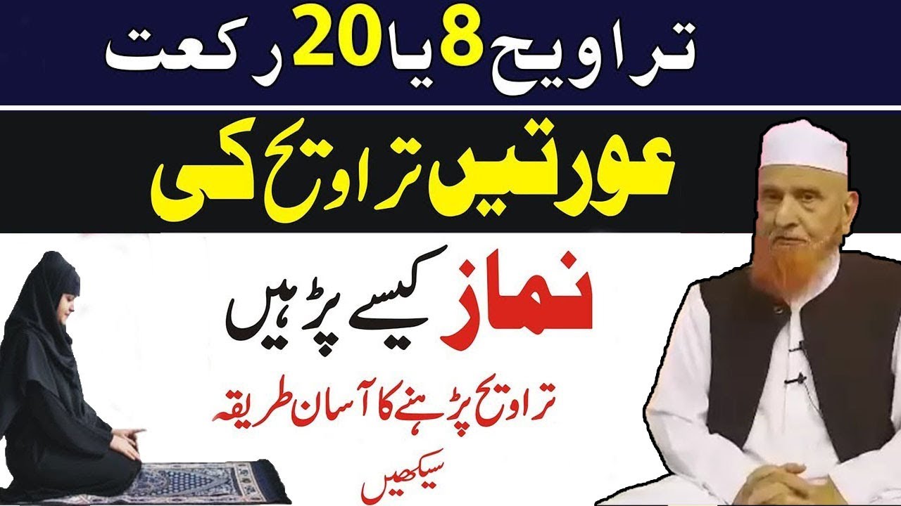 Taraweh Ki Rakat 8 Ya 20 Hai Ramazan Mai | Maulana Makki AL Hijazi | - YouTube