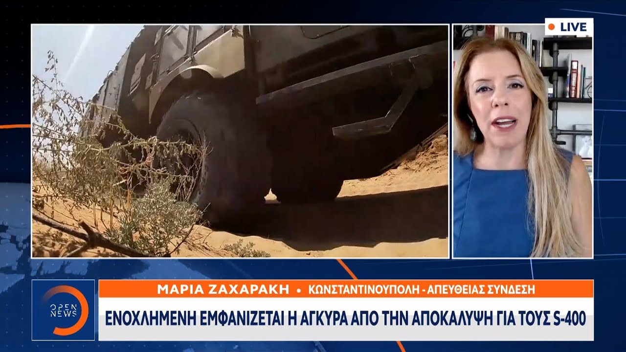 Τούρκοι αναλυτές: «Παγίδα» της Μόσχας η δήλωση για τους S-400 - YouTube