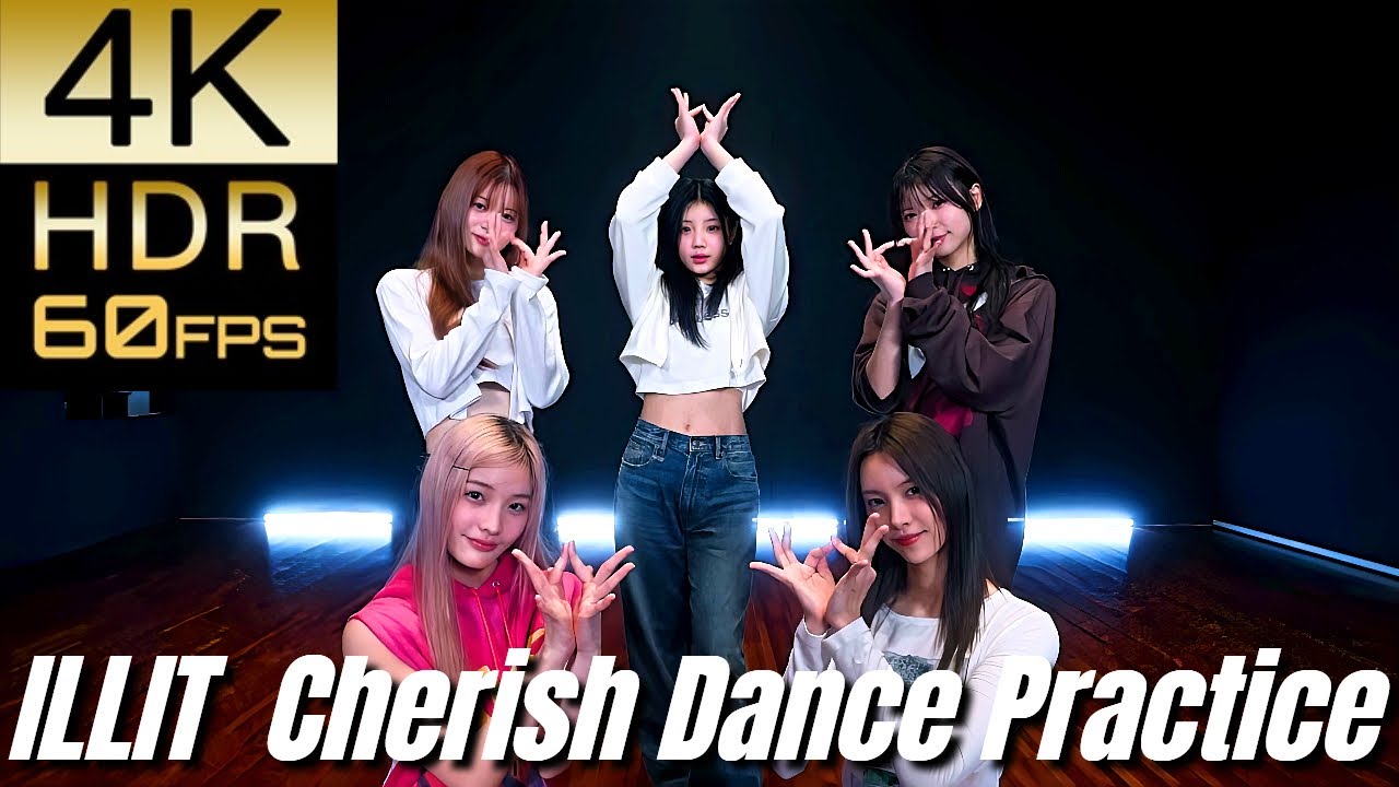高画質で蘇る‼K-POP MV [ILLIT] "Cherish (My Love) Dance Practice"【4K60fpsHDR】 - YouTube