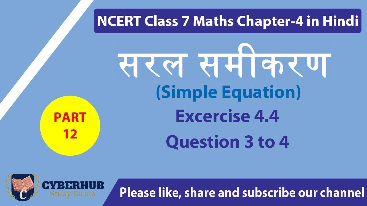 NCERT Maths Class 7 | Chapter 4 | Simple Equations | Part 12 | Exercise ...