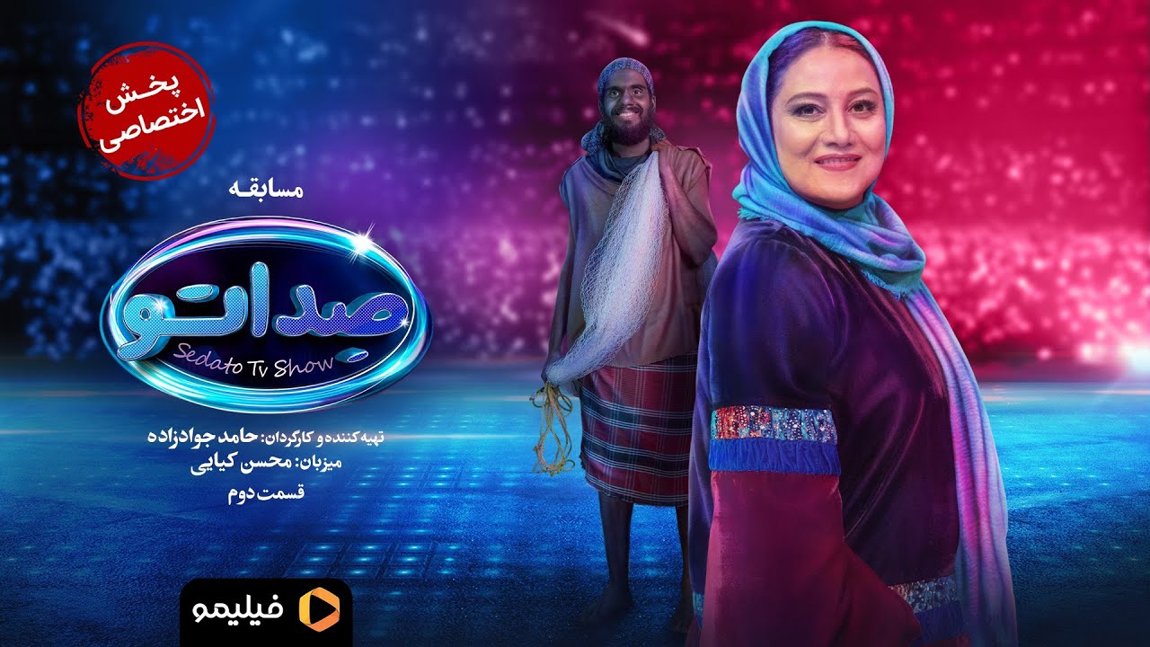سریال صداتو - تیزر قسمت 2 | Serial Sedato - Teaser Ghesmat 2 - YouTube