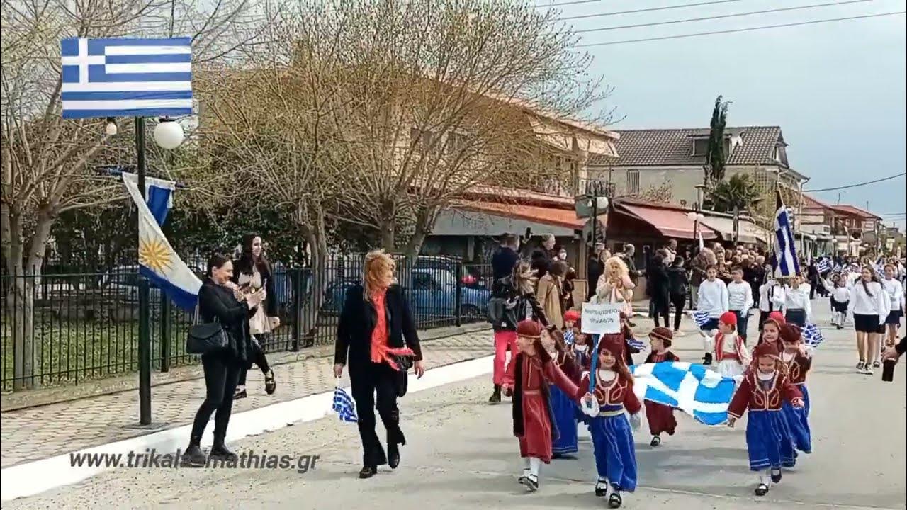 ΤΡΙΚΑΛΑ ΗΜΑΘΙΑΣ ΠΑΡΕΛΑΣΗ 25η ΜΑΡΤΙΟΥ 2024 Youtube