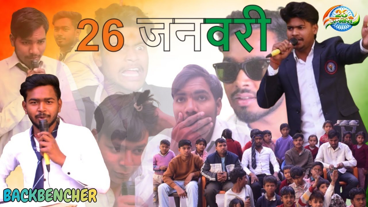 26 जनवरी का नाटक || 26 JANUARY COMEDY || WRT VINESS - YouTube