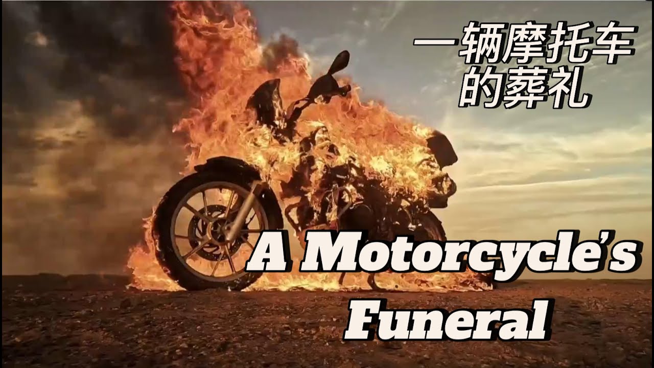 一輛摩托車的葬禮| A Motorcycle’s Funeral | China’s 13-Year Motorcycle Ban ...